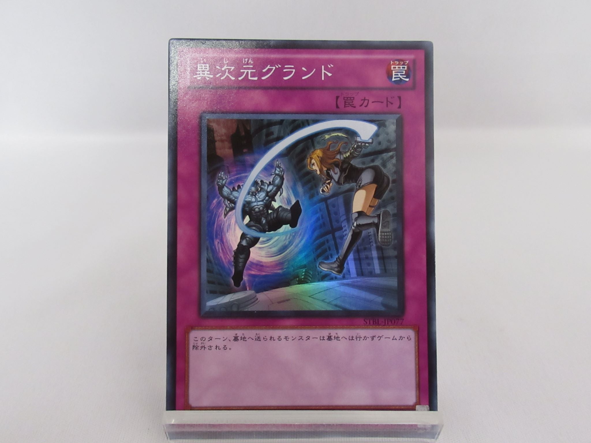 異次元グランド[STBL-JP077] – スーパーポテト トレカ