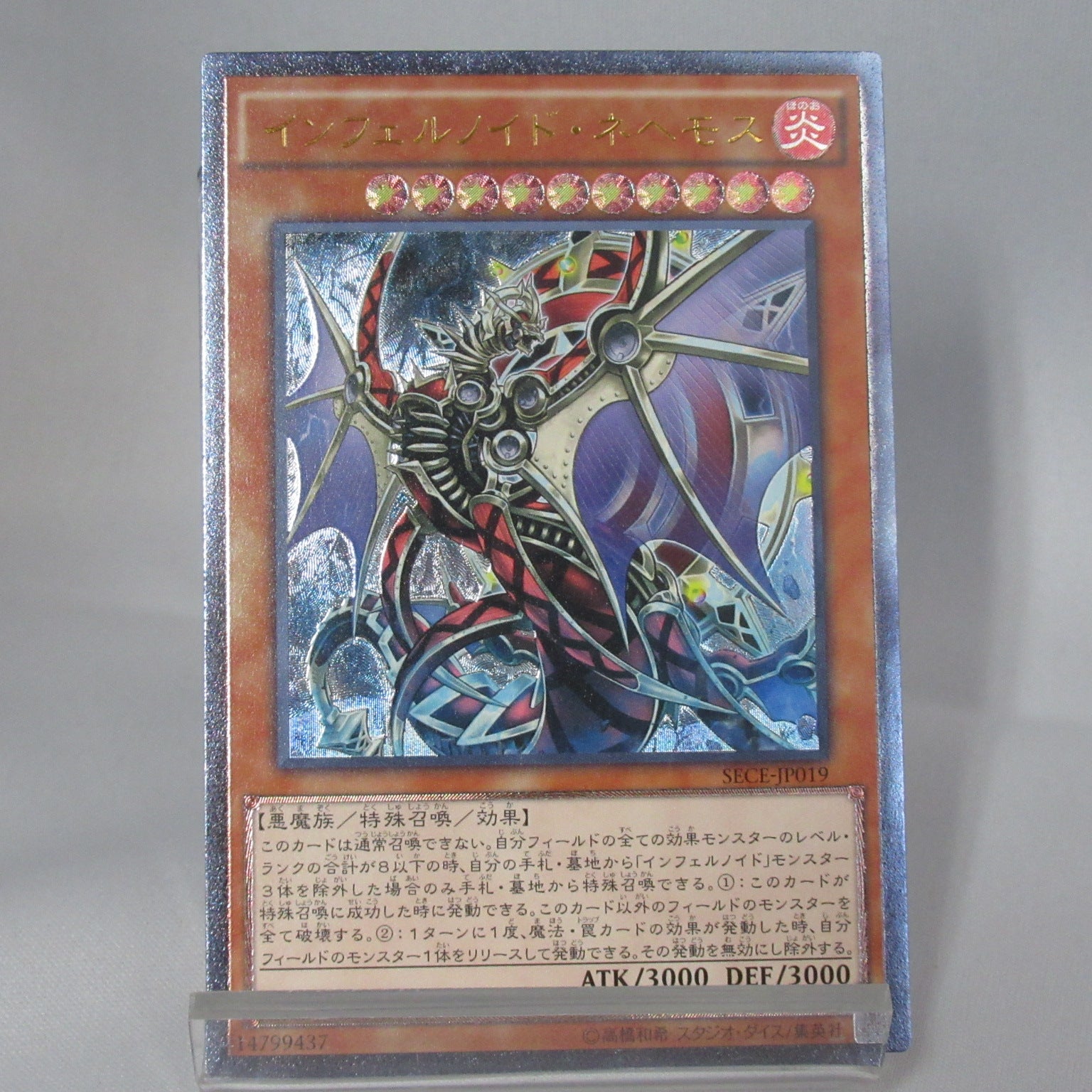 インフェルノイド・ネヘモス[SECE-JP019] – スーパーポテト トレカ