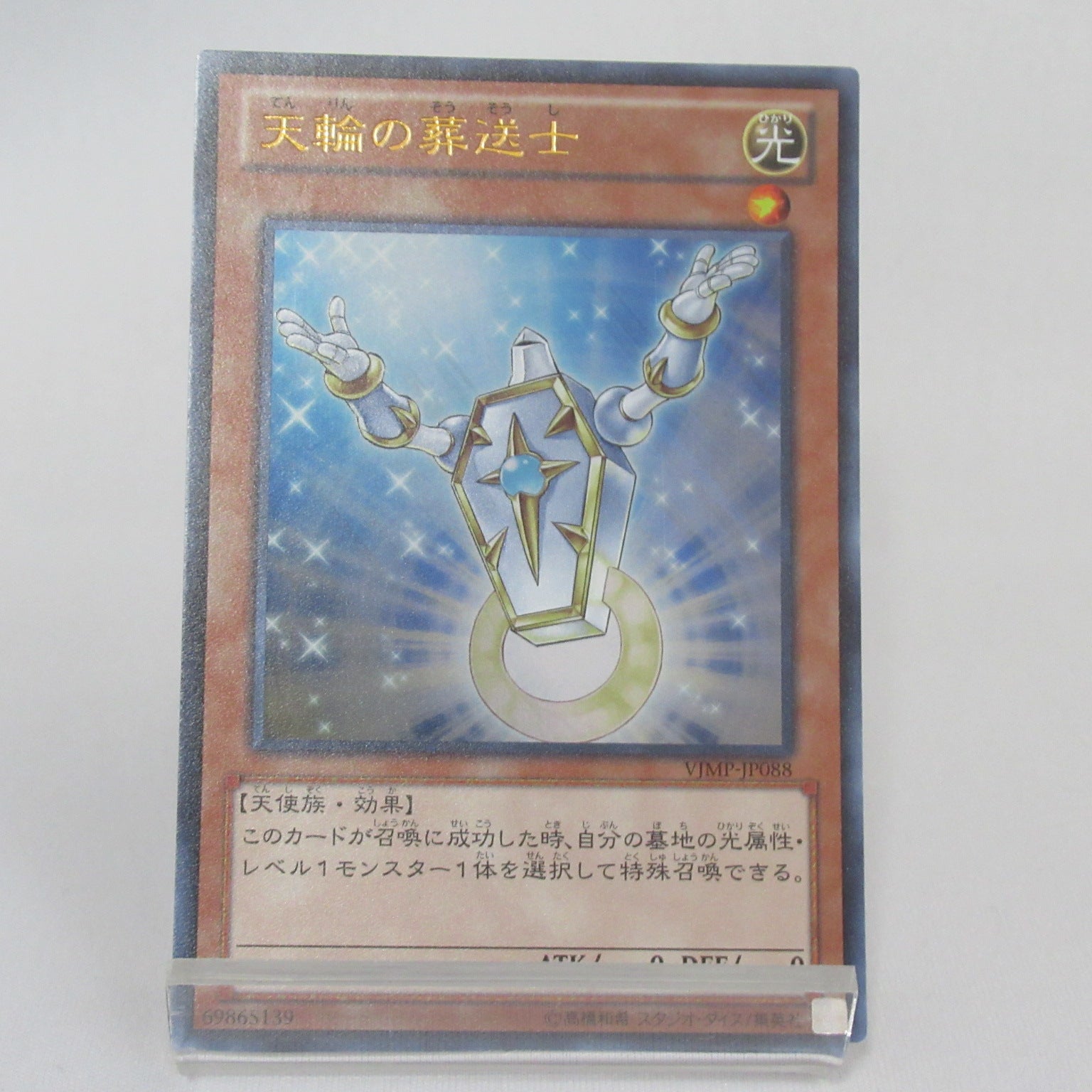 天輪の葬送井士[VJMP-JP088] – スーパーポテト トレカ