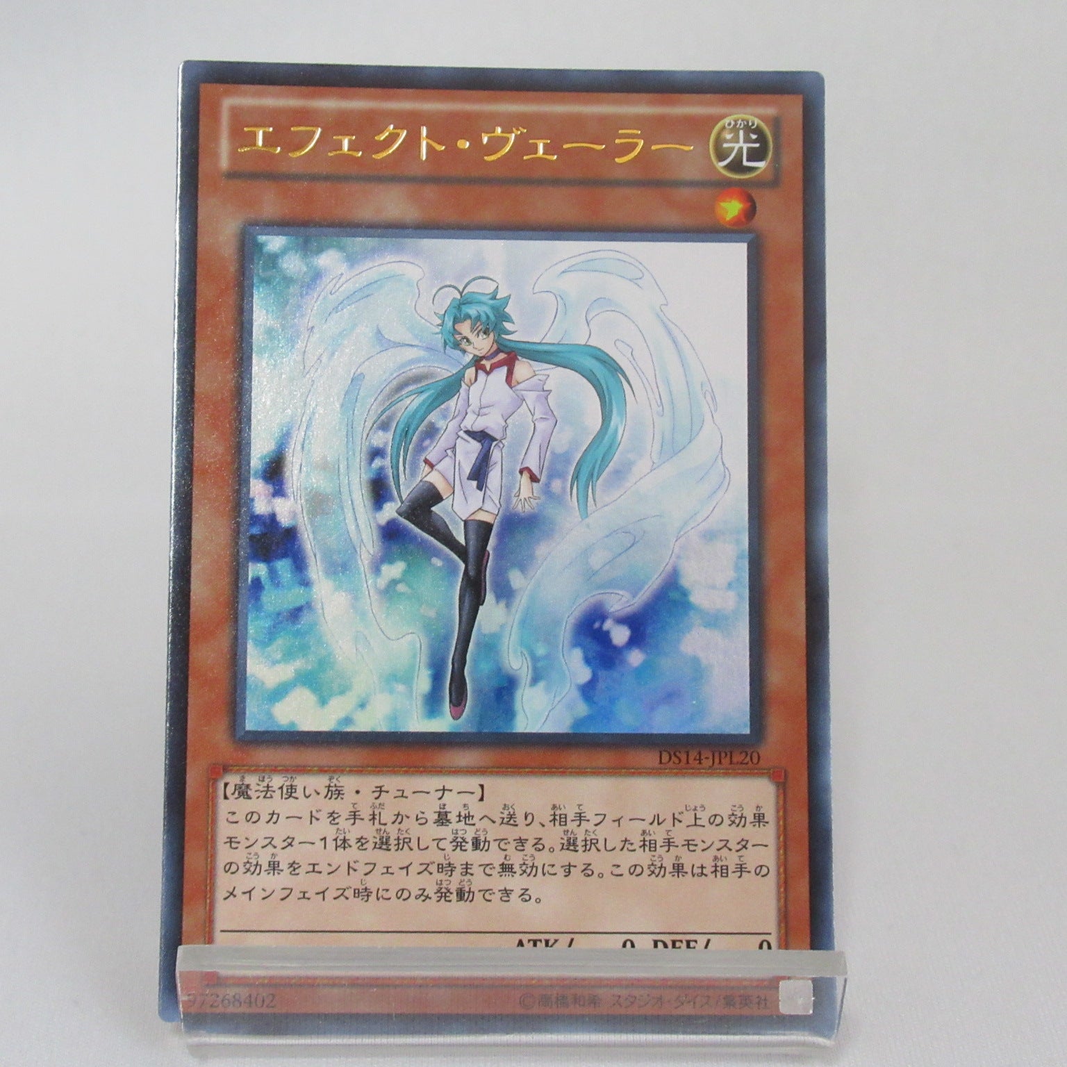 エフェクト・ヴェーラー[DS14-JPL20] – スーパーポテト トレカ