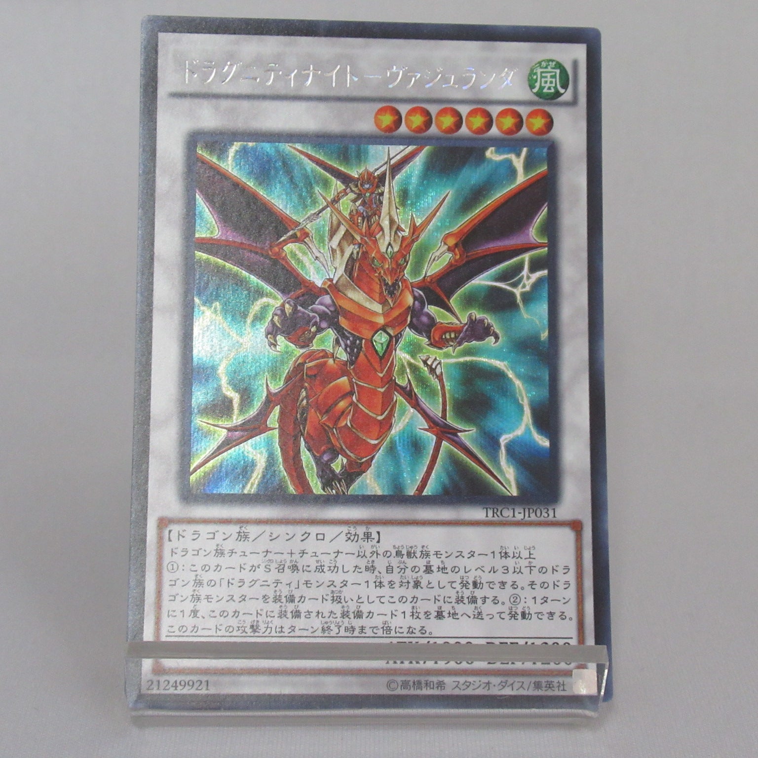 ドラグニティナイト－ヴァジュランダ[TRC1-JP031] – スーパーポテト トレカ