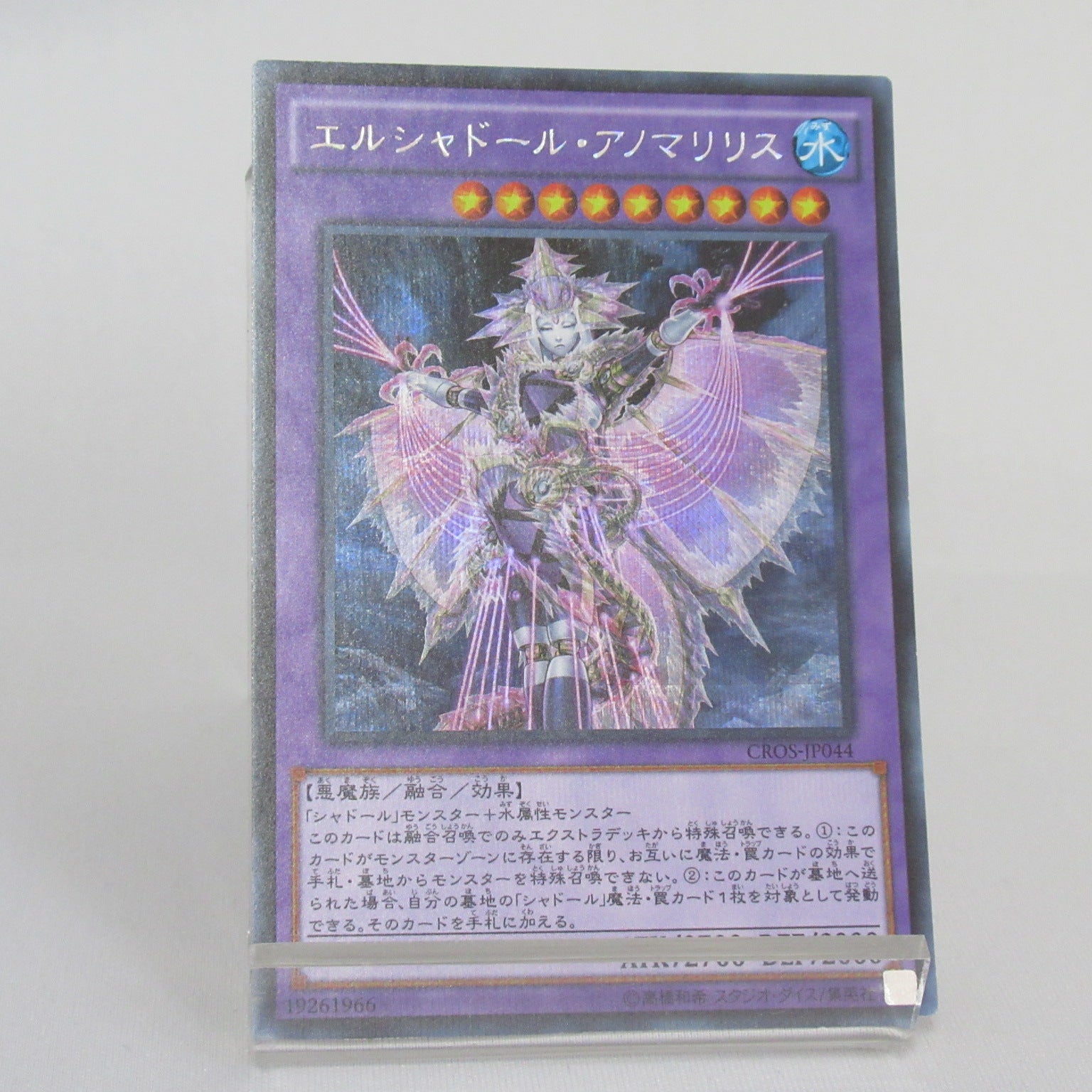 エルシャドール・アノマリリス[CROS-JP044] – スーパーポテト トレカ