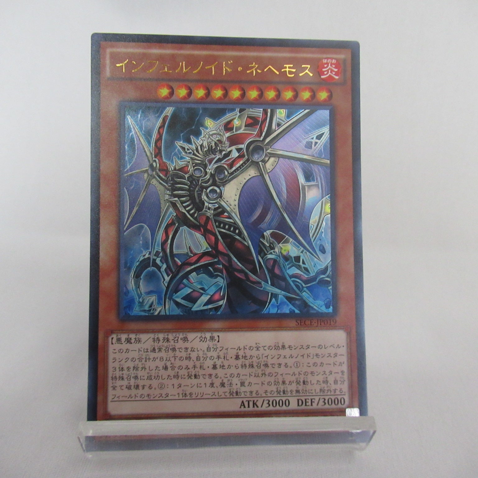インフェルノイド・ネヘモス[SECE-JP019] – スーパーポテト トレカ