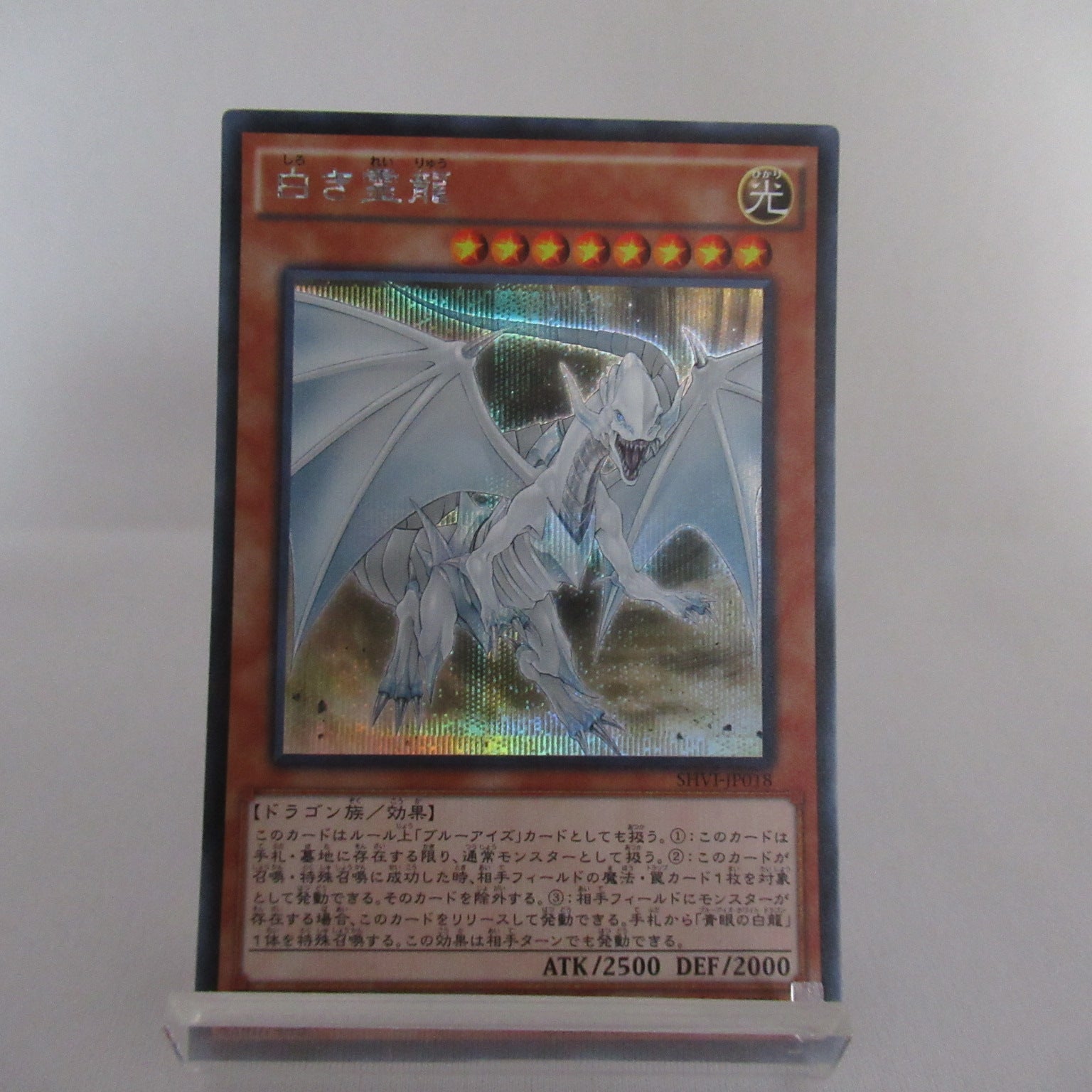 白き霊龍[SHVI-JP018] – スーパーポテト トレカ