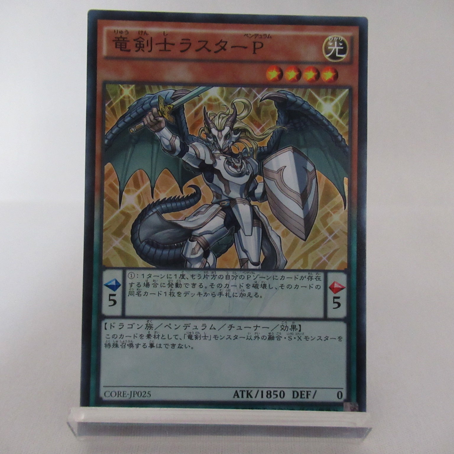 竜剣士ラスターP[CORE-JP025] – スーパーポテト トレカ