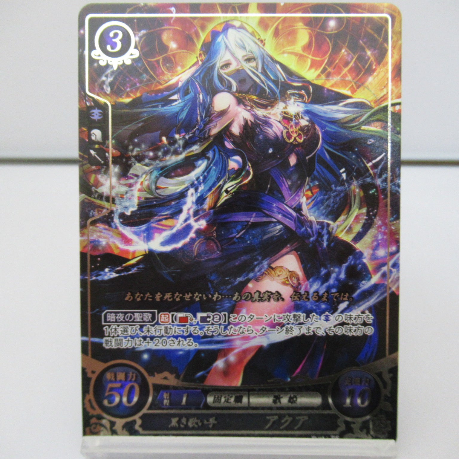 黒き歌い手 アクア[B02-054R+] – スーパーポテト トレカ