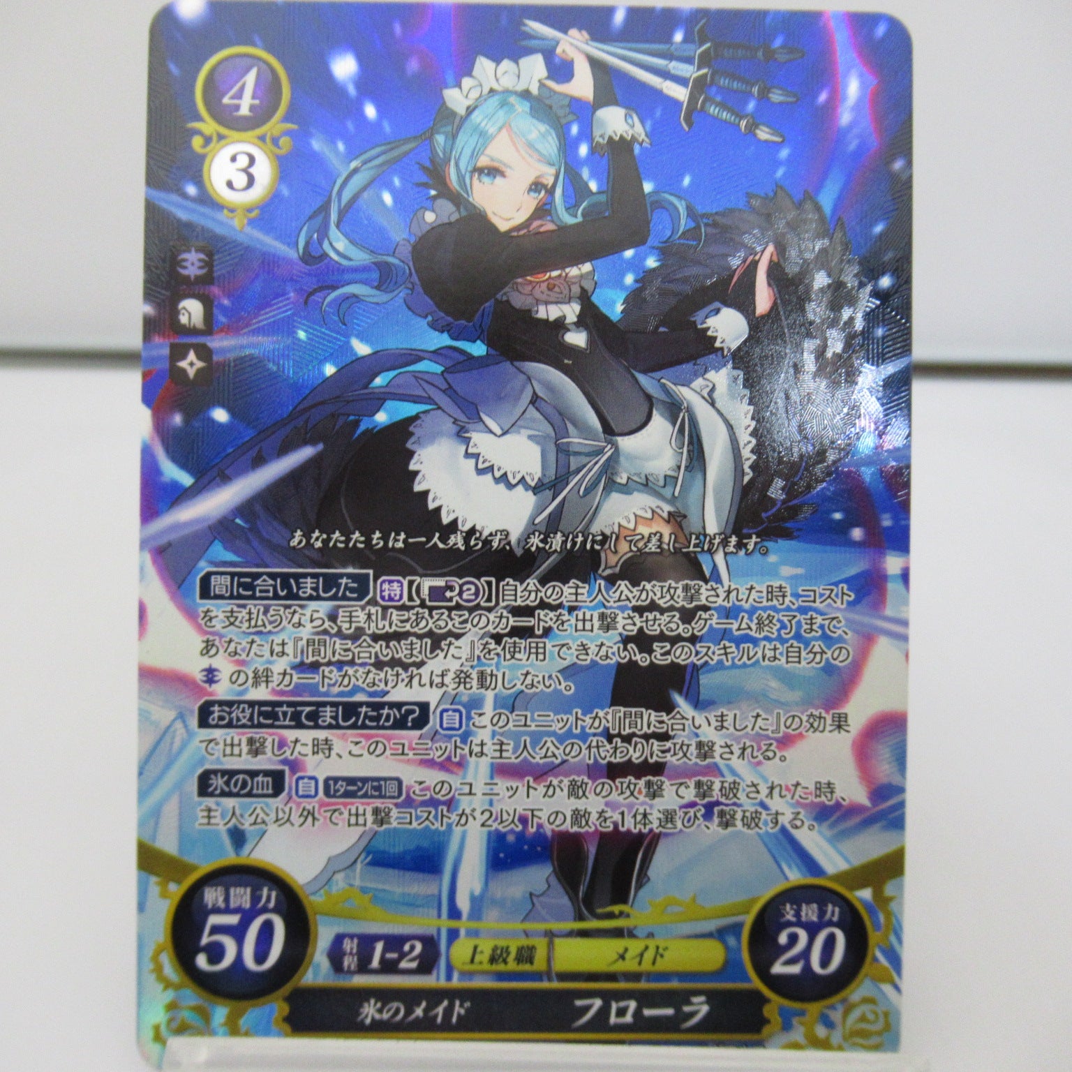 氷のメイド フローラ[B03-085SR] – スーパーポテト トレカ