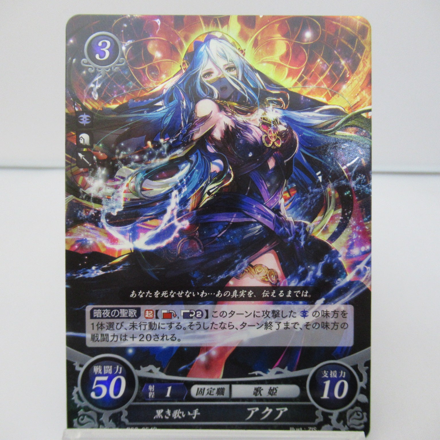 黒き歌い手 アクア[B02-054R] – スーパーポテト トレカ