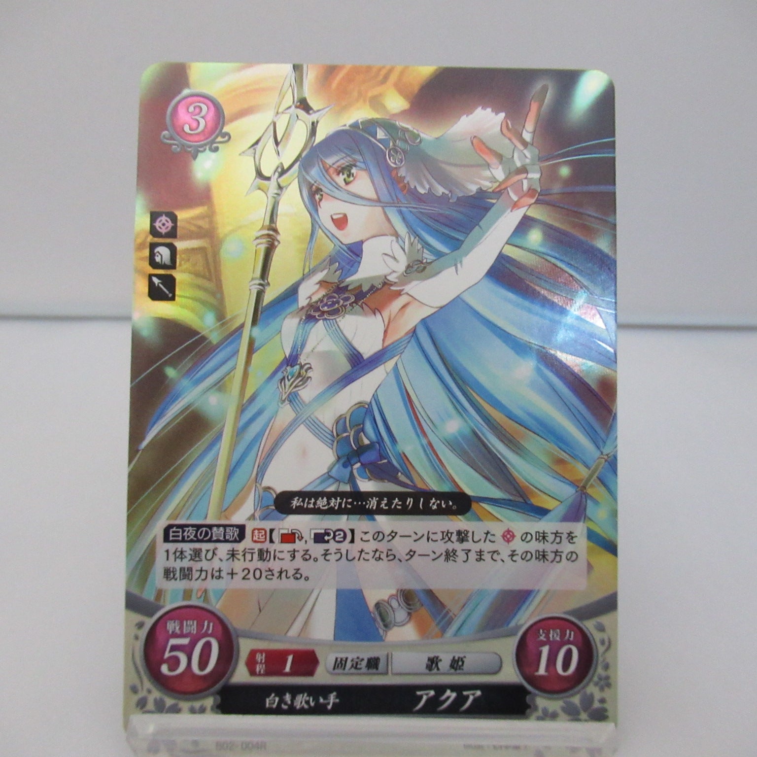 白き歌い手 アクア[B02-004R] – スーパーポテト トレカ