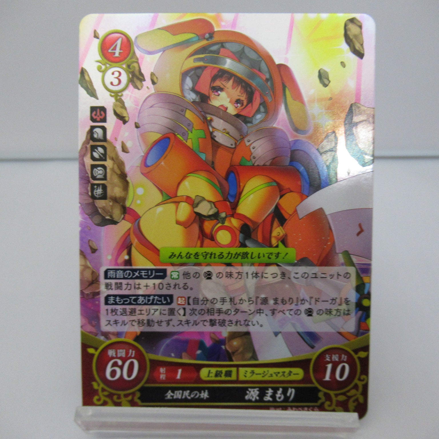 全国民の妹 源まもり[B04-009R] – スーパーポテト トレカ