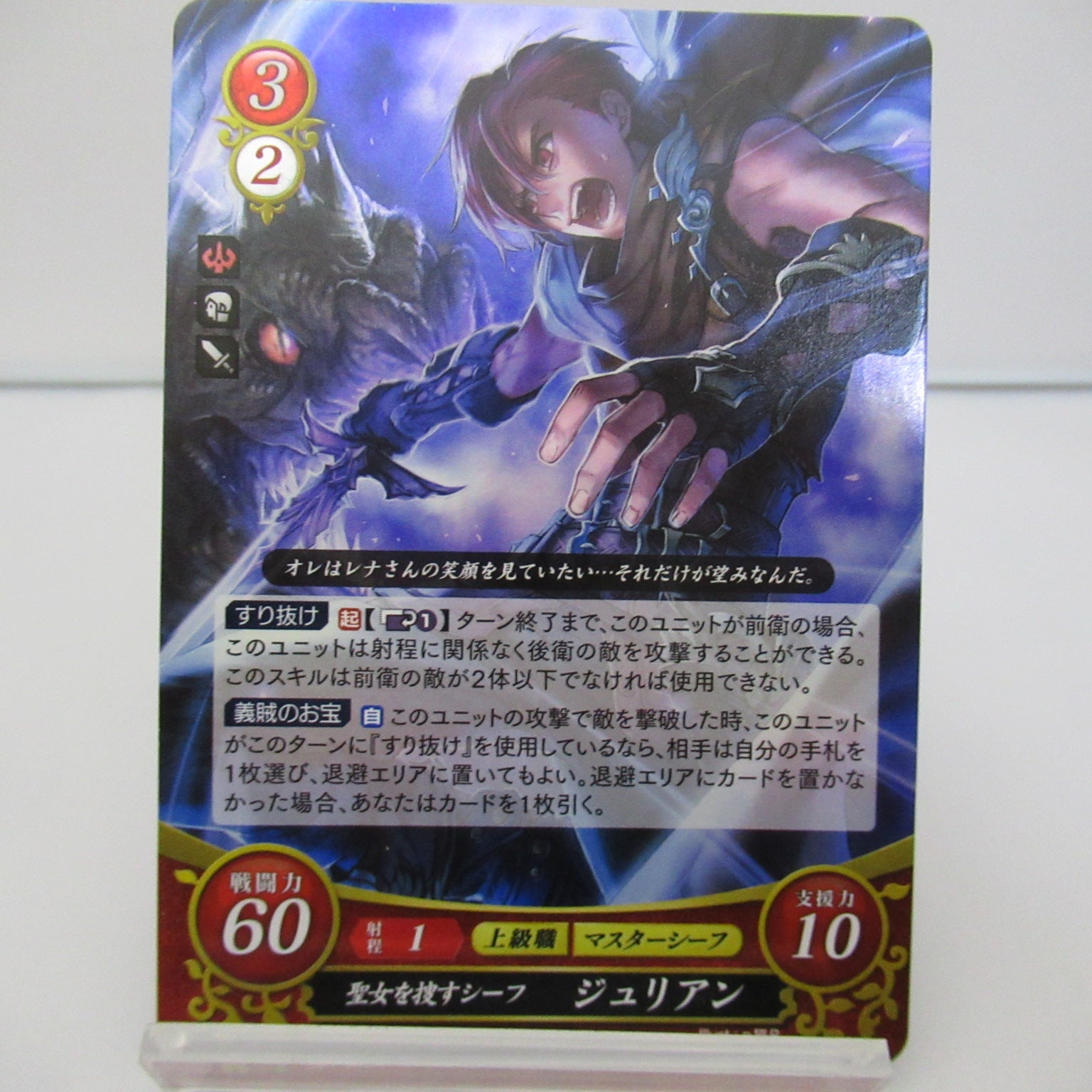 聖女を捜すシーフ ジュリアン[B04-029R] – スーパーポテト トレカ