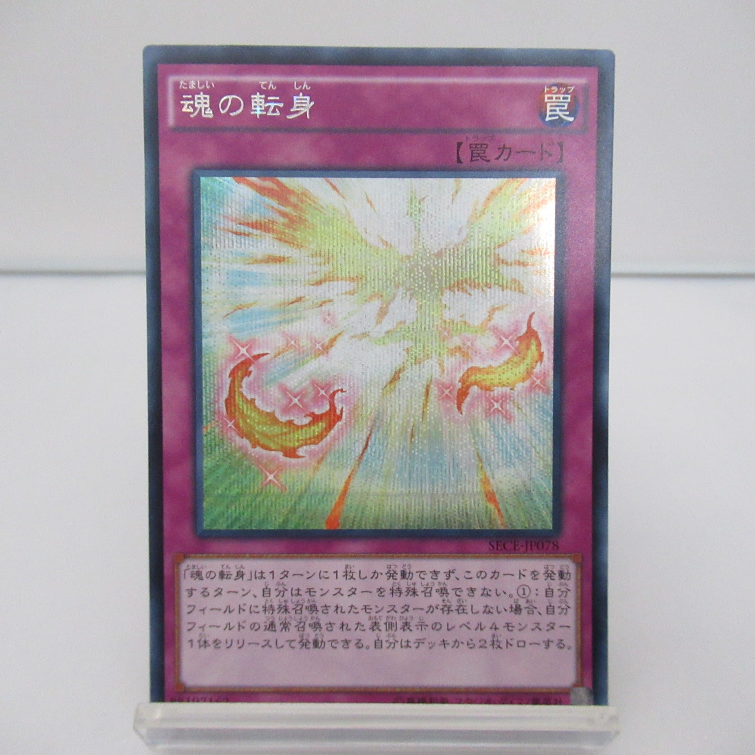 魂の転身[SECE-JP078] – スーパーポテト トレカ