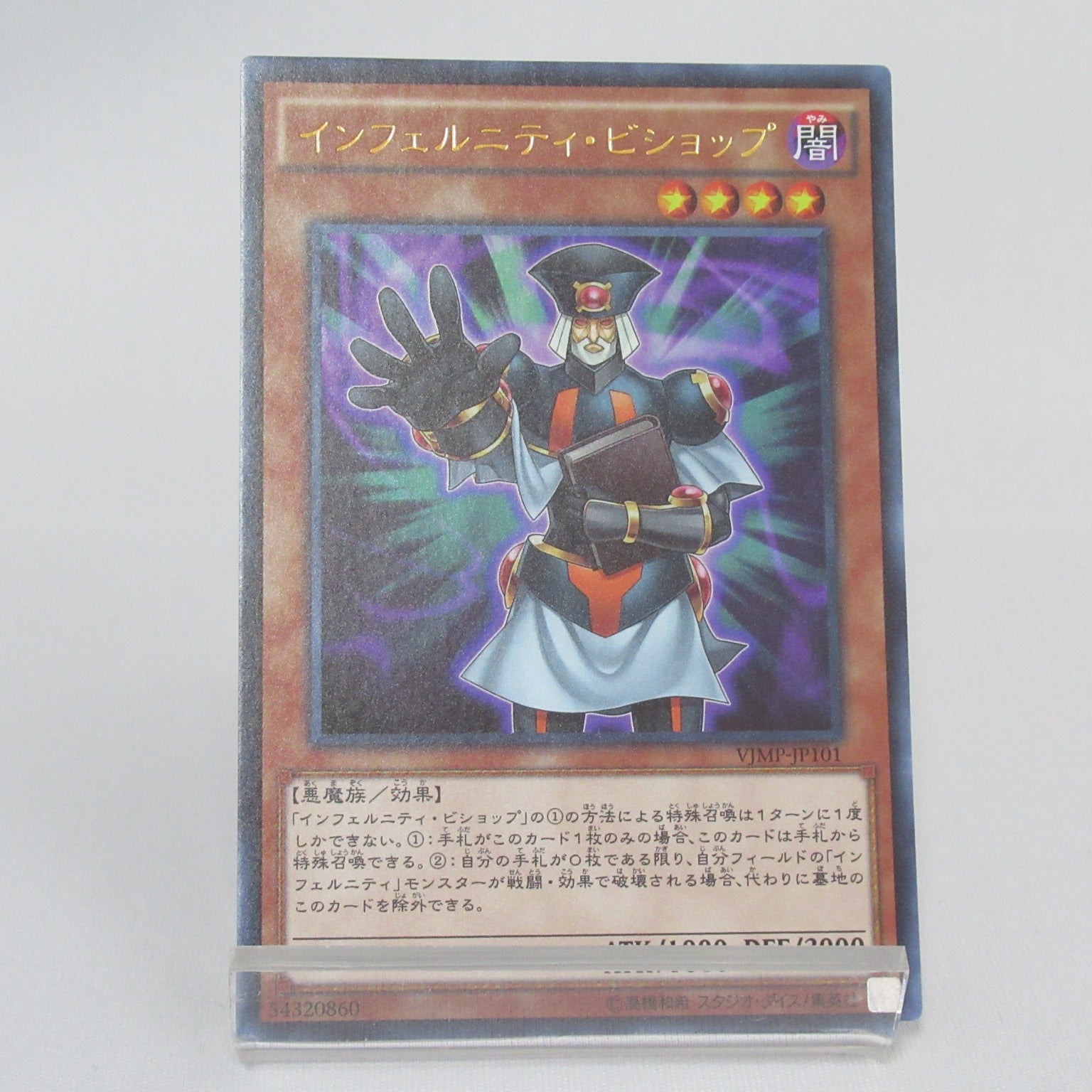 インフェルニティ・ビショップ[VJMP-JP101] – スーパーポテト トレカ
