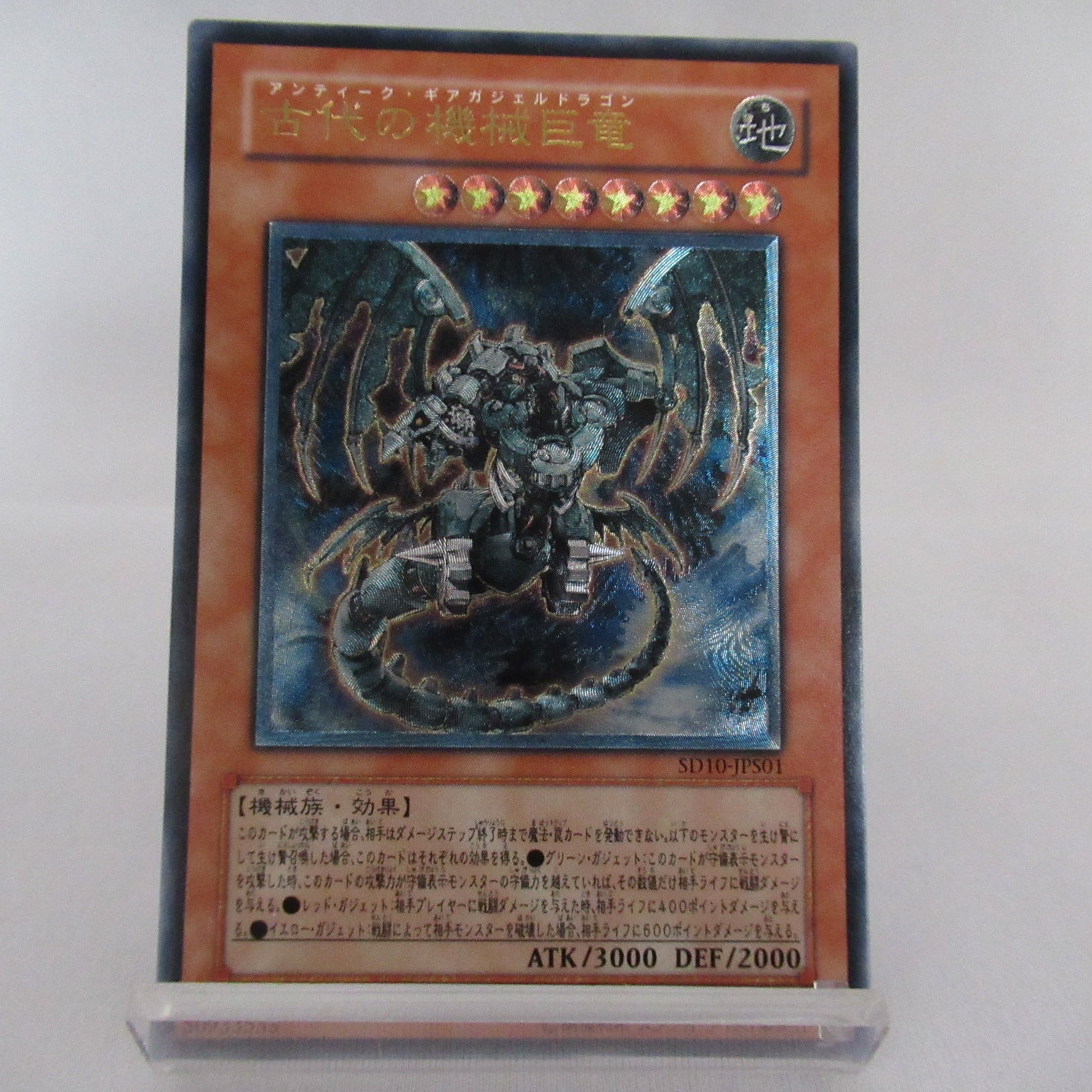 古代の機械巨竜[SD10-JPS01] – スーパーポテト トレカ