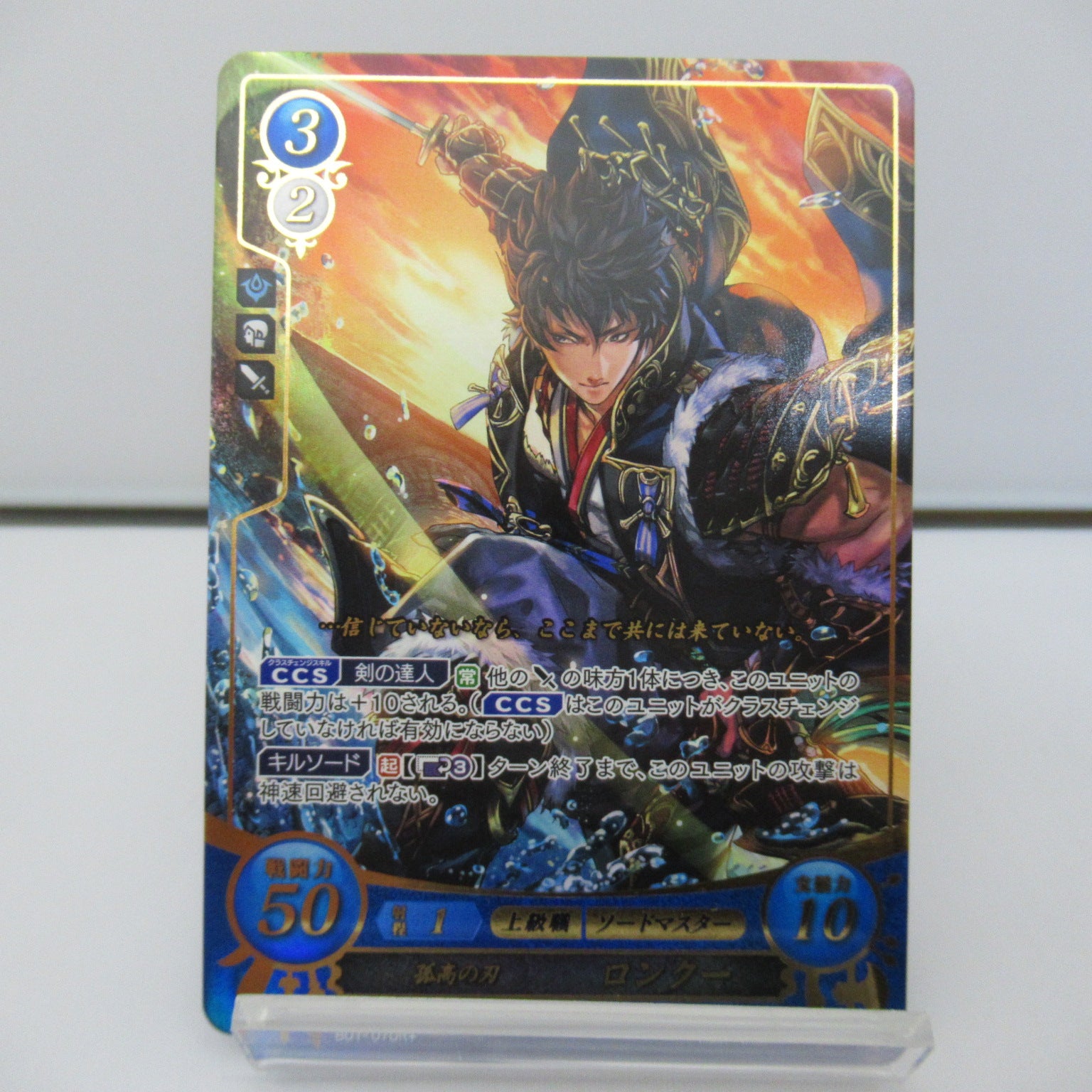 孤高の刃 ロンクー[B01-070R+] – スーパーポテト トレカ