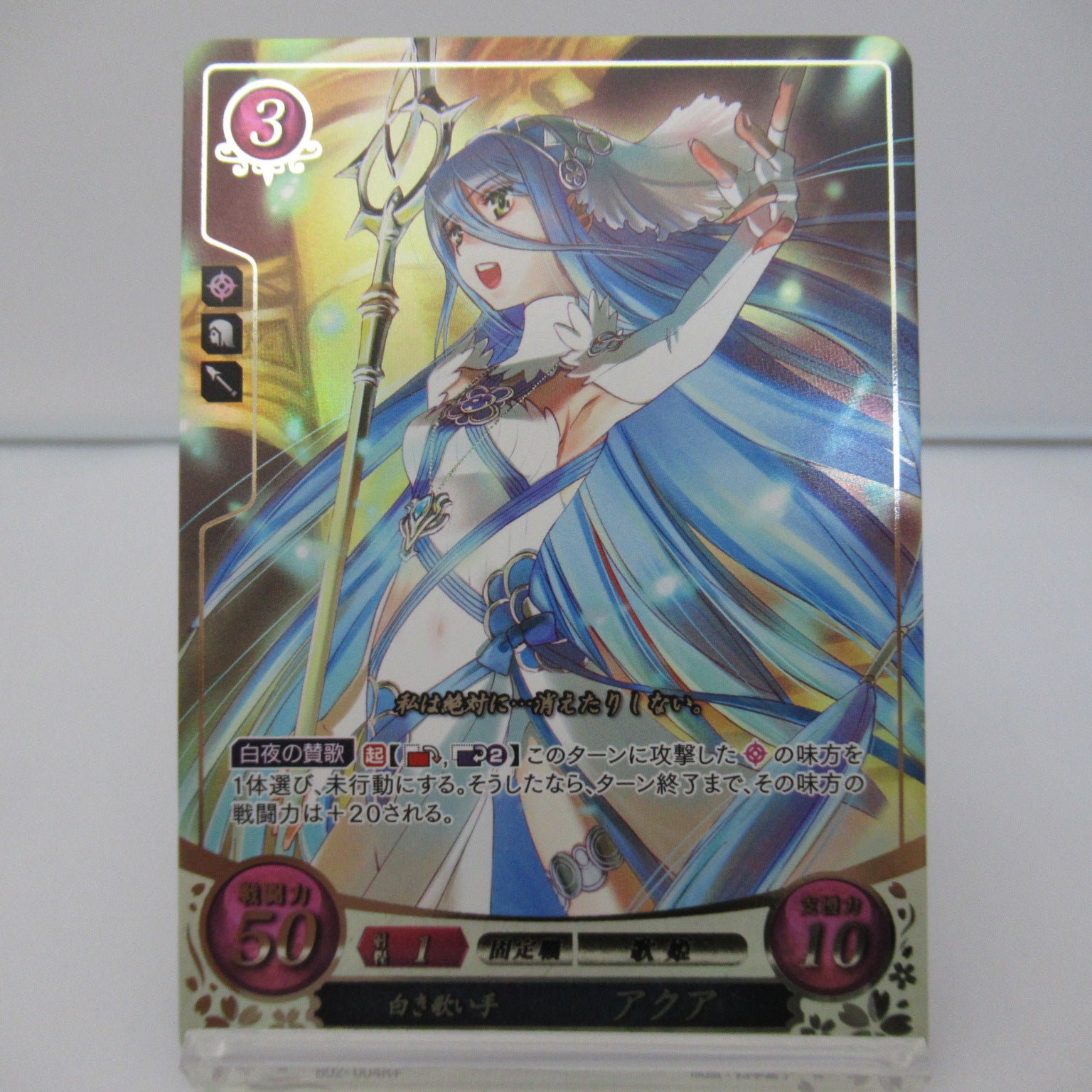 白き歌い手 アクア[B02-004R+] – スーパーポテト トレカ