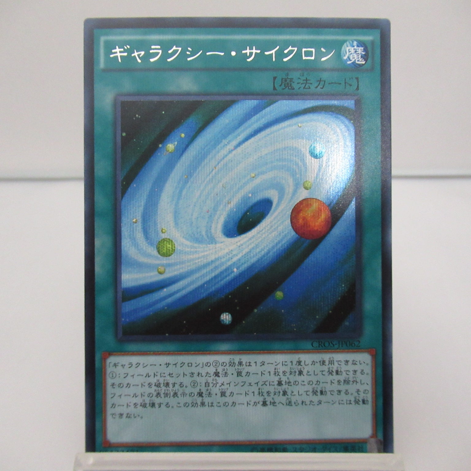 新着商品 – スーパーポテト トレカ